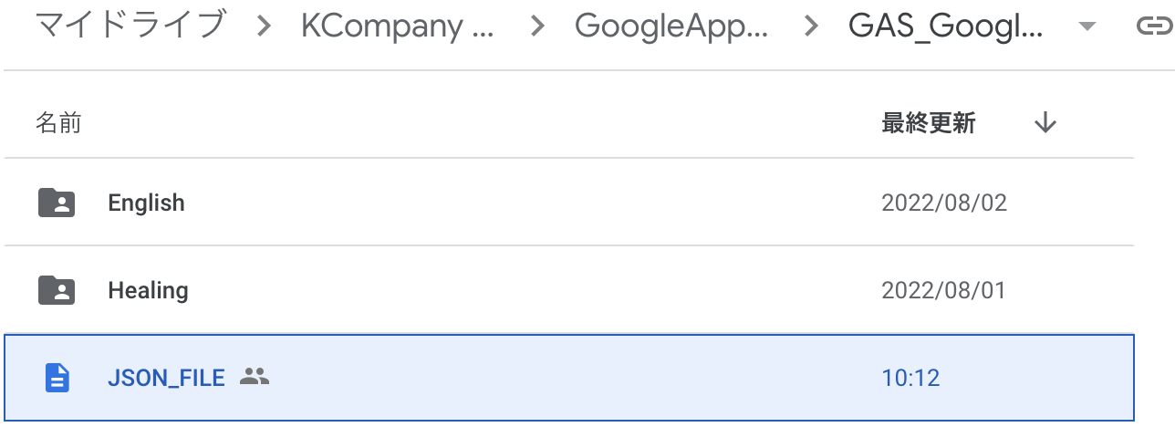 Google Apps ScriptでJSONファイルを作成し保存（ダウンロード）する方法 - KCompany